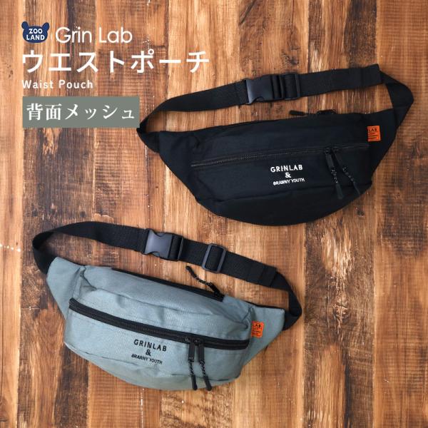 キッズ ボディバッグ ウエストバッグ 男の子 女の子 背面メッシュ ブラック グレー かばん カバン ショルダーバッグ ボディーバッグ ボディバッグ ウエストポーチ バック ポケット 子供用 軽い 軽量 通園 通学 遠足 部活 修学旅行 小...