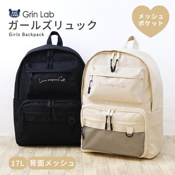 キッズ リュック リュックサック 女の子 17L 推し活 背面メッシュ ベージュ ブラック かばん カバン デイパック バッグ バックパック ポケット 子供用 軽い 通園 通学 遠足 塾 部活 修学旅行 軽量 大容量 小学生 中学生 低学年...