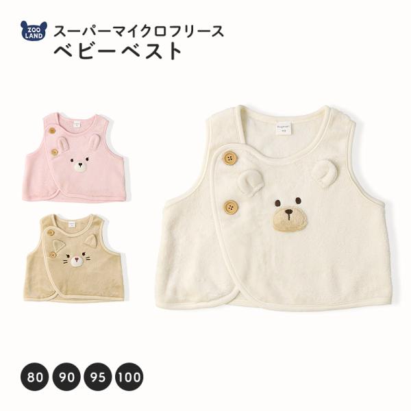 キッズ スリーパー ベスト ベビー 男の子 女の子 スーパーマイクロフリース 前開き お着替え簡単 アニマル くま うさぎ ねこ クマ ウサギ ネコ 猫 動物 耳付き 暖かい 防寒 毛布 体温調節 かわいい 可愛い マイクロファイバー 洗え...