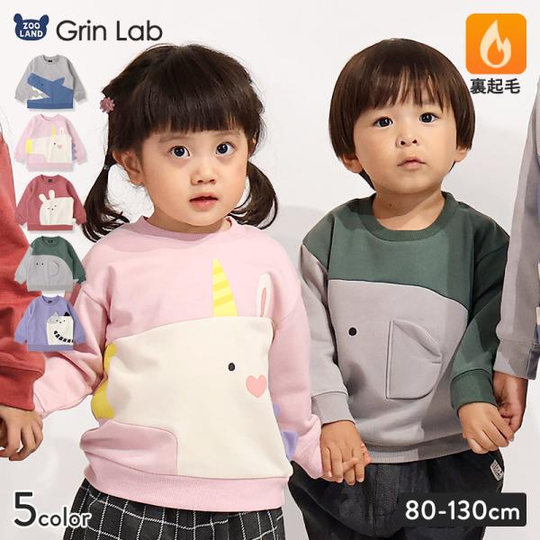 キッズ ベビー スウェットトレーナー アニマル 動物 長袖 裏起毛 起毛あり 男の子 女の子 【GrinLab グリンラボ】 スエット トップス インナー サメ ユニコーン うさぎ 象 ぞうさん ネコ ねこ 猫 かわいい トロンプルイユ 騙...