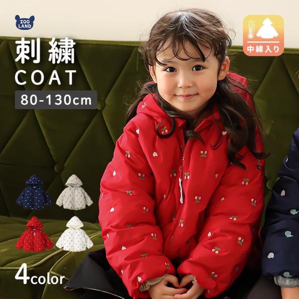 キッズ ベビー ジャケット 中綿入り 刺繍 総柄 フード付き 男の子 女の子 ポケット付き 【GrinLab グリンラボ】 チェリー ハート アニマル 動物 中綿ジャケット 中綿アウター 中わた入り 軽量 洗える 保温 防寒 防寒着 冬服 ...