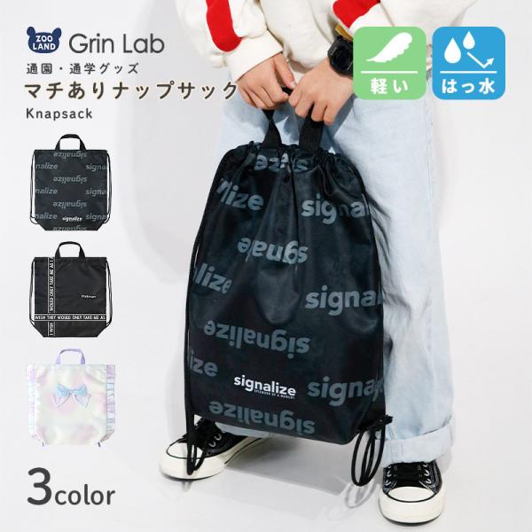 ナップサック 体操服袋 撥水加工 軽量 マチ付き キッズ 男の子 女の子 オーロラ リボン グラデ ロゴテープ 総柄 リュックサック 巾着 体操着袋 体操着入れ 体操服入れ 体育着入れ お着替え袋 お着替え入れ サブバッグ 通園 通学 小学...