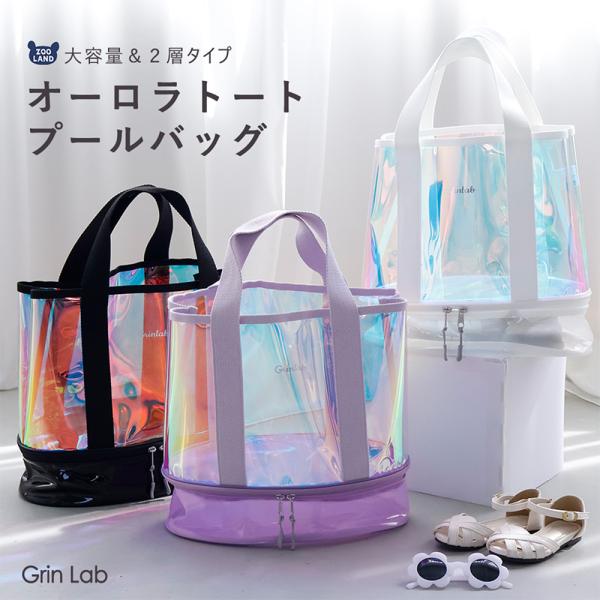 プールバッグ 2層式 オーロラ クリア 透明 撥水 キッズ 女の子 トートバッグ ガールズ スイムバッグ ビーチバッグ PVC 底ポケット パイピング プールグッズ 体操着入れ お着替え入れ スイムバック スイミング 水泳 海水浴 水遊び ...