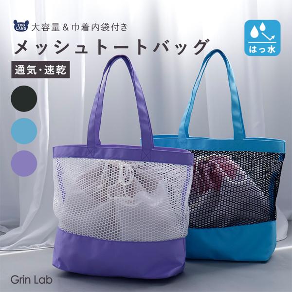 プールバッグ メッシュ 巾着袋付き バイカラー キッズ 女の子 ガールズ スイムバッグ トートバッグ ビーチバッグ 内袋 プールグッズ 体操着入れ お着替え入れ スイムバック スイミング 水泳 海 海水浴 水遊び 川遊び 通園 通学 入園 ...