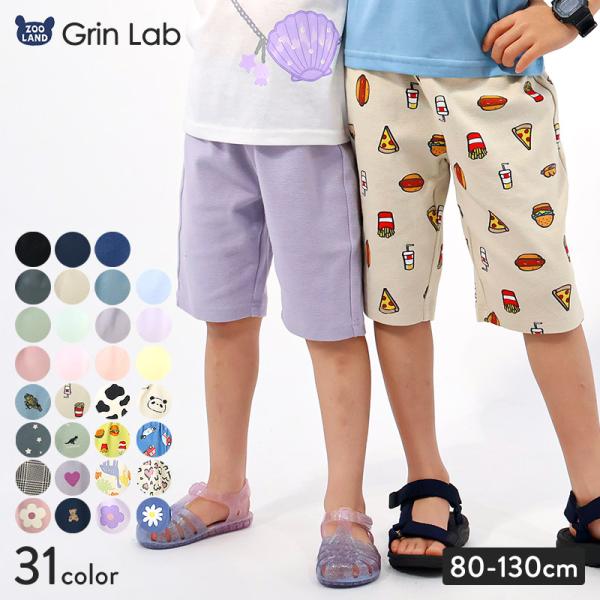キッズ ストレッチパンツ 5分丈 ボトムス 子供服 男の子 女の子 無地 総柄 ミラノリブ【GrinLab グリンラボ】80 90 95 100 110 120 130 ベビー ハーフパンツ 働く車 食べ物 ポテト ハンバーガー たべもの ...