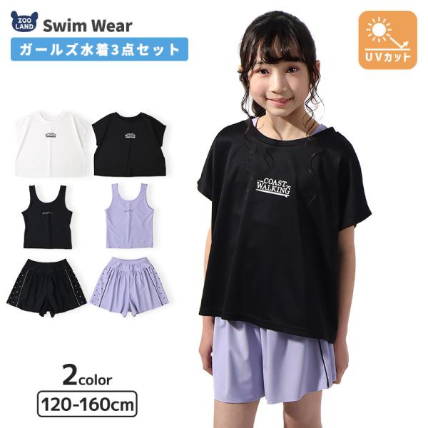 夏の新作！ 女児水着 セパレートタイプ UVカット UV対策 紫外線対策 日焼け防止 水遊び 川遊び 可愛い ラップタオル プールタオル プールバッグ 海 海水浴 25水着 25夏 [302902]
