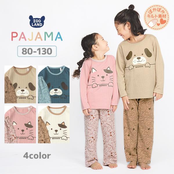 キッズ パジャマ 男の子 女の子 上下セット 2点セット ( 80-130cm )  子供 ベビー 寝具 前開き セットアップ あったか 可愛い かわいい 長袖 動物 アニマル 犬 いぬ 猫 ねこ 子供服 こども ルームウェア ベビー 子供...