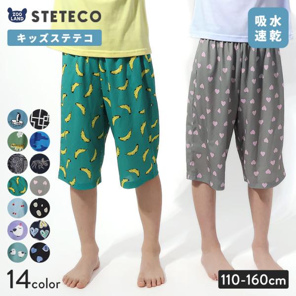 キッズ ステテコ 7分丈 吸水速乾 涼しい メッシュ パンツ 男の子 女の子 パジャマ ルームウェア 総柄 シマエナガ 鳥 ハート 恐竜 ダイナソー チェリー 迷彩 バナナ プリント バンダナ 部屋着 寝間着 子供服 子供パジャマ 小学生 ...