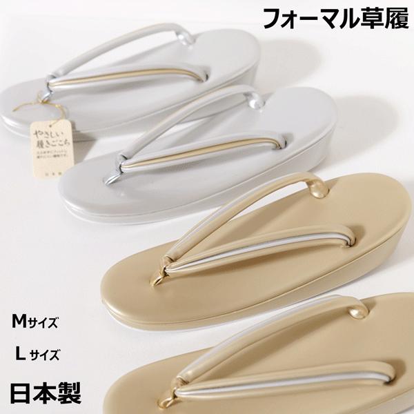 シンプルなデザインの礼装向きの女性用の和装草履です。鼻緒や台が汚れても拭けば簡単に落ちるので、お手入れ簡単です。実績ある工房で製作された日本製なので品質も安心です。Mサイズ想定サイズ：２２．０〜２３．５cm長さ：約２4ｃｍ幅：約８．０ｃｍか...