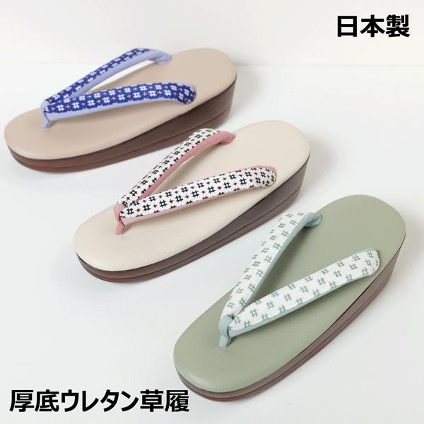 普段履きや街歩きなど、カジュアルに向いている女性用の和装草履です。厚底なので脚長効果が期待できます。台の生地はシボ加工されており、オフホワイト、ベージュ、ウグイスの3種からお選びいただけます。台が土踏まずにフィットして足の裏をしっかりサポー...
