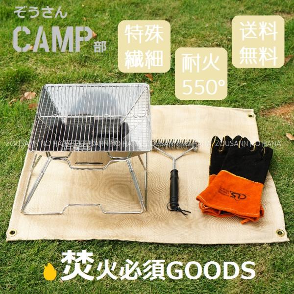 ◎しっかり 焚火シート  １点　★アウトドア、焚き火台の下や調理の際の下敷き等など　★耐熱550度、厚みありで保護性能ばっちり！！　★サイズ：Sサイズと※Mサイズ　※オプションで選択可　★なんと今なら、収納袋を無料サービス中！！　★国内発送...