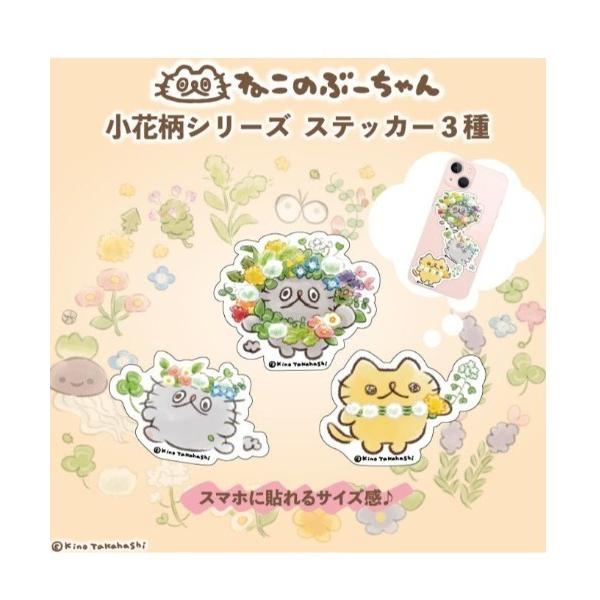 『セール実施中』ZOZO問い合わせ番号:102461858ショップ:hopely，ホープリーブランド:SPECIAL PRODUCT DESIGN，スペシャルプロダクトデザイン商品名:ねこのぶーちゃん ステッカー３種セットカテゴリ:雑貨/ホ...