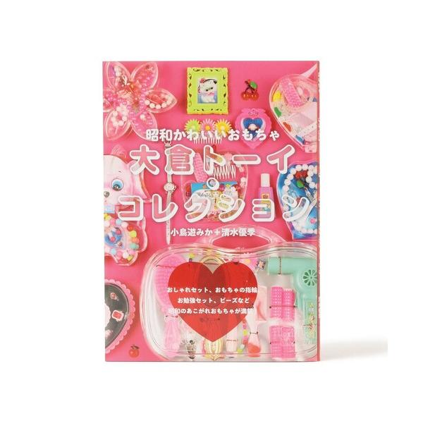 ZOZO問い合わせ番号:103815376ショップ:BEAMS MEN，ビームス メンブランド:TOKYO CULTUART by BEAMS，トウキョウカルチャートバイビームス商品名:大倉トーイ / コレクションカテゴリ:音楽/本・雑誌&...