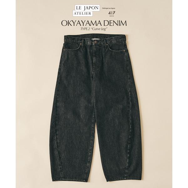 ZOZO問い合わせ番号:104014984ショップ:EDIFICE，エディフィスブランド:417 EDIFICE，フォーワンセブンエディフィス商品名:LE JAPON ATELIER OKAYAMA TYPE.2 カーブレッグカテゴリ:パン...