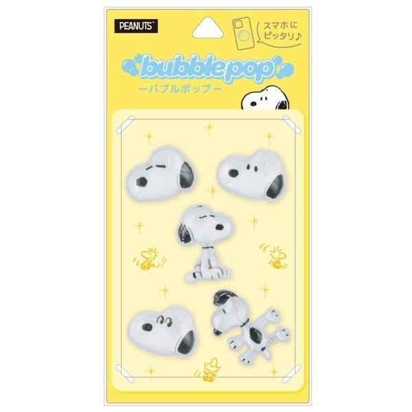 ZOZO問い合わせ番号:104602027ショップ:Rendez-Vous，ランデヴーブランド:PEANUTS，ピーナッツ商品名:【 PEANUTS 】 スヌーピー bubble pop (バブルポップ) 26S2カテゴリ:雑貨/ホビー&g...