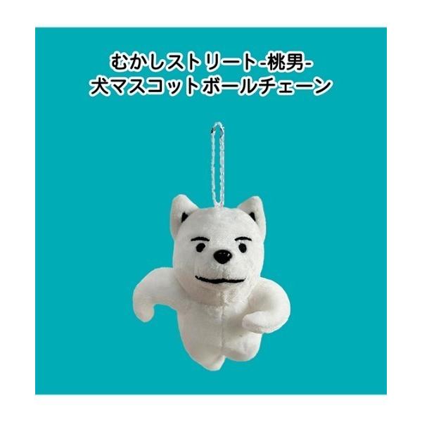 ZOZO問い合わせ番号:104684192ショップ:hopely，ホープリーブランド:SPECIAL PRODUCT DESIGN，スペシャルプロダクトデザイン商品名:〈コメアニメ〉むかしストリート-桃男- 犬 マスコットボールチェーンカテ...