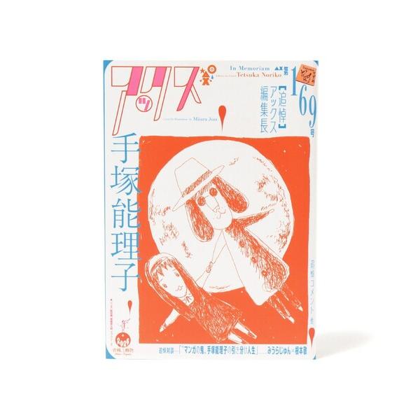 ZOZO問い合わせ番号:105229205ショップ:BEAMS MEN，ビームス メンブランド:TOKYO CULTUART by BEAMS，トウキョウカルチャートバイビームス商品名:青林工藝舎 / アックス vol.169カテゴリ:音楽...