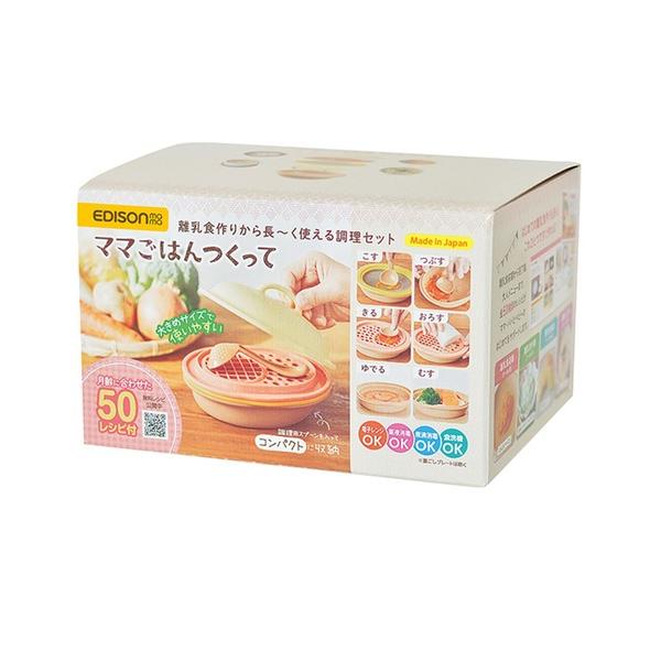 ZOZO問い合わせ番号:107073037ショップ:Rora，ローラブランド:EDISONmama，エジソンママ商品名:ママごはんつくって 離乳食作りから長く使える調理セットカテゴリ:ママ＆ベビー>マグ/哺乳瓶/お食事グッズブランド品...