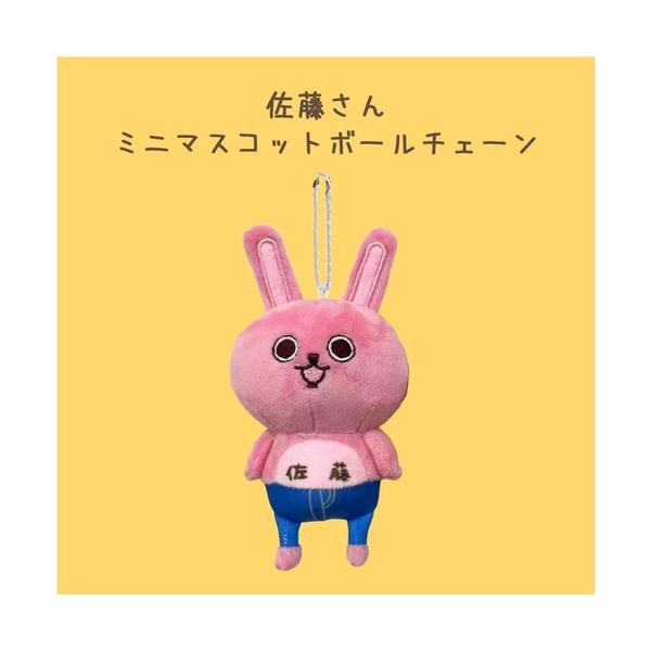 ZOZO問い合わせ番号:107195604ショップ:hopely，ホープリーブランド:SPECIAL PRODUCT DESIGN，スペシャルプロダクトデザイン商品名:〈いぬぽにょ〉佐藤さん ミニマスコットボールチェーンカテゴリ:雑貨/ホビ...