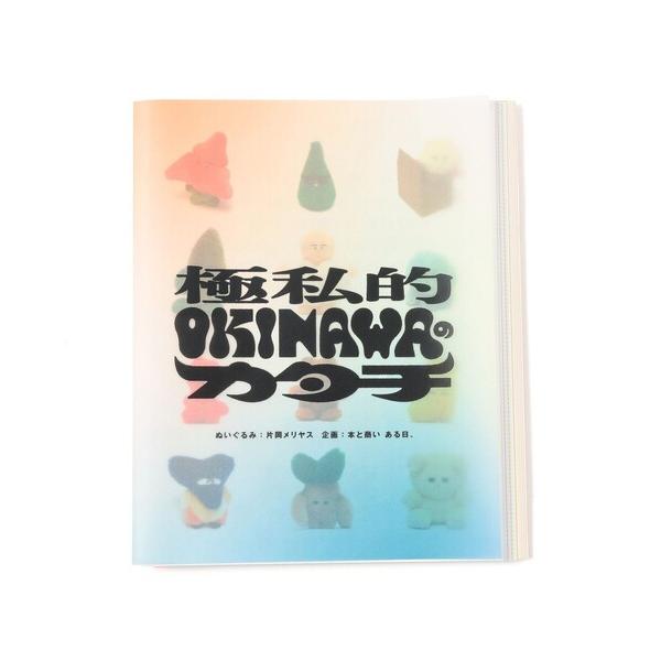 ZOZO問い合わせ番号:107424869ショップ:BEAMS MEN，ビームス メンブランド:TOKYO CULTUART by BEAMS，トウキョウカルチャートバイビームス商品名:片岡メリヤス / 作品集 極私的 OKINAWAのカタ...