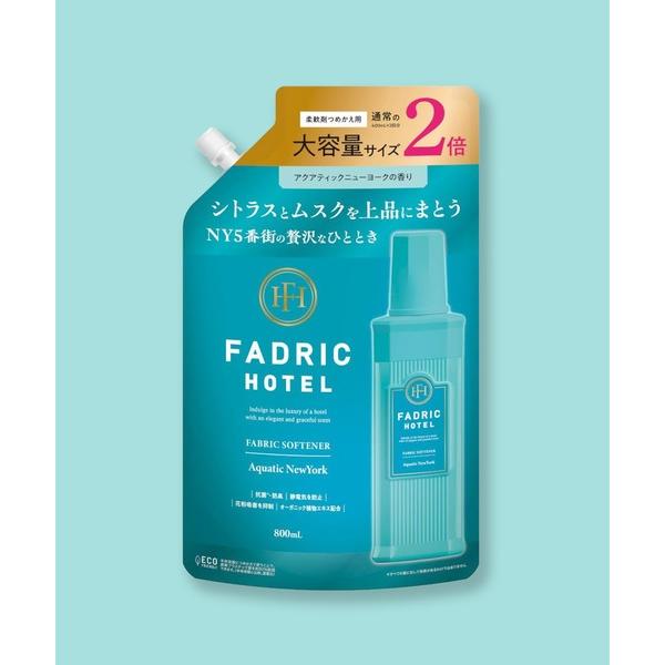 ※このアイテムは返品・交換対象外商品です。ZOZO問い合わせ番号:108273779ショップ:JPSLAB，ジェーピーエスラボブランド:FADRIC HOTEL，ファドリックホテル商品名:FADRIC HOTEL　柔軟剤　詰め替え2倍　アク...