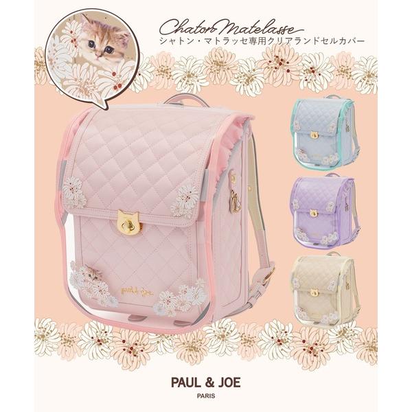 ZOZO問い合わせ番号:108741625ショップ:SHIFFON，シフォンブランド:PAUL&amp;JOE，ポールアンドジョー商品名:PAUL ＆ JOE(ポール ＆ ジョー)シャトン・マトラッセ専用ランドセルカバーカテゴリ:バッグ&g...