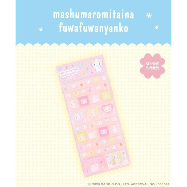 ZOZO問い合わせ番号:109447972ショップ:SPINNS，スピンズブランド:nini toys，ニニトイズ，SPINNS，スピンズ商品名:「nini toys」「マシュマロみたいなふわふわにゃんこ」タイルシールカテゴリ:雑貨/ホビー...
