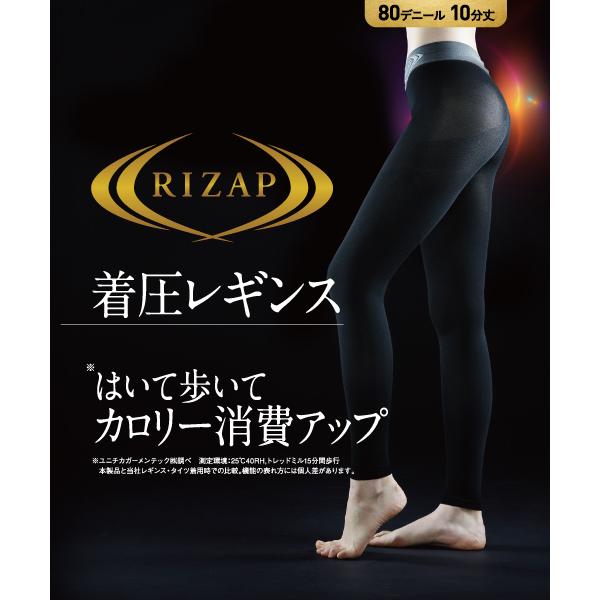 ※このアイテムは返品・交換対象外商品です。ZOZO問い合わせ番号:28524237ショップ:GUNZE，グンゼブランド:RIZAP，ライザップ商品名:RIZAP/ライザップ　着圧レギンス 10分丈　はいて歩いてカロリー消費アップカテゴリ:レ...