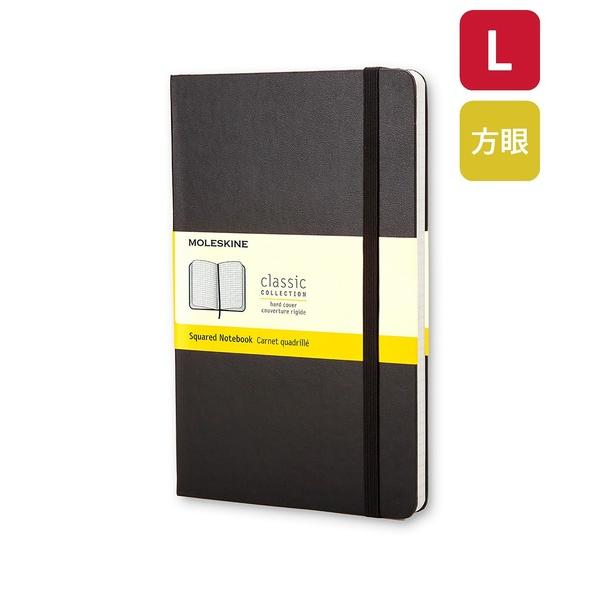 ZOZO問い合わせ番号:50262207ショップ:MOLESKINE，モレスキンブランド:MOLESKINE，モレスキン商品名:モレスキン クラシック ノートブック ラージサイズ ハードカバー 方眼カテゴリ:雑貨/ホビー>手帳/メモ帳...