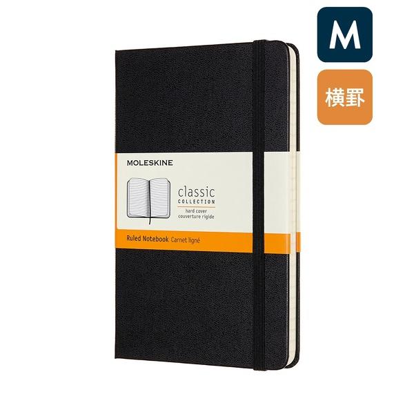 ZOZO問い合わせ番号:50262249ショップ:MOLESKINE，モレスキンブランド:MOLESKINE，モレスキン商品名:モレスキン クラシック ノートブック ミディアムサイズ ハードカバー 横罫カテゴリ:雑貨/ホビー>手帳/メ...