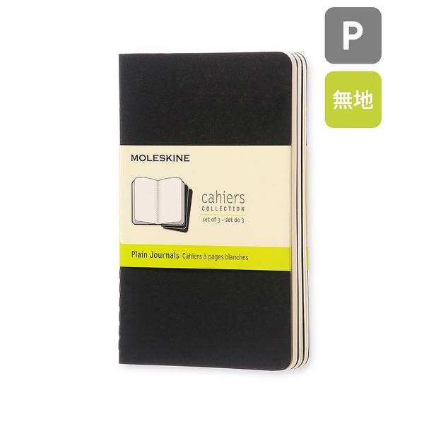 ZOZO問い合わせ番号:50262385ショップ:MOLESKINE，モレスキンブランド:MOLESKINE，モレスキン商品名:モレスキン ノート 3冊セット カイエジャーナル ポケットサイズ 無地カテゴリ:雑貨/ホビー>手帳/メモ帳...