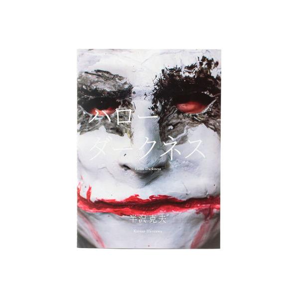 ZOZO問い合わせ番号:57071954ショップ:BEAMS MEN，ビームス メンブランド:TOKYO CULTUART by BEAMS，トウキョウカルチャートバイビームス商品名:半沢克夫 / ハローダークネスカテゴリ:音楽/本・雑誌&...