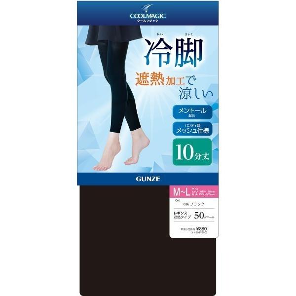 『タイムセール実施中』※このアイテムは返品・交換対象外商品です。ZOZO問い合わせ番号:64360670ショップ:GUNZE，グンゼブランド:GUNZE，グンゼ商品名:COOL MAGIC/クールマジック　冷却　遮熱レギンス　10分丈カテゴ...