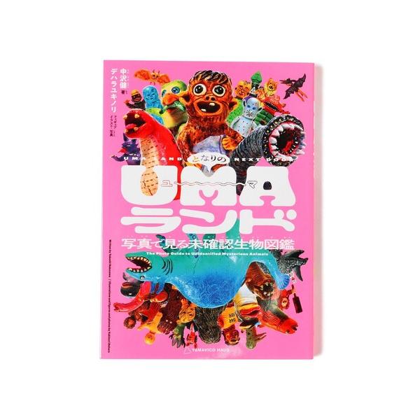 ZOZO問い合わせ番号:77950149ショップ:BEAMS MEN，ビームス メンブランド:TOKYO CULTUART by BEAMS，トウキョウカルチャートバイビームス商品名:中沢健＋デハラユキノリ / となりのUMAランド 写真で...