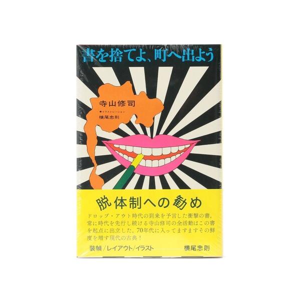 ZOZO問い合わせ番号:81765288ショップ:BEAMS MEN，ビームス メンブランド:TOKYO CULTUART by BEAMS，トウキョウカルチャートバイビームス商品名:寺山修司 / 書を捨てよ、町へ出ようカテゴリ:音楽/本・...