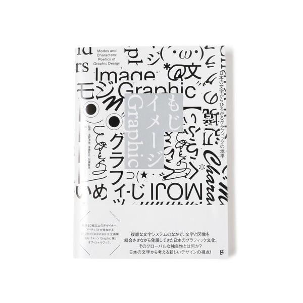 ZOZO問い合わせ番号:82783752ショップ:BEAMS MEN，ビームス メンブランド:TOKYO CULTUART by BEAMS，トウキョウカルチャートバイビームス商品名:「もじ イメージ Graphic展」制作委員会 / もじ...