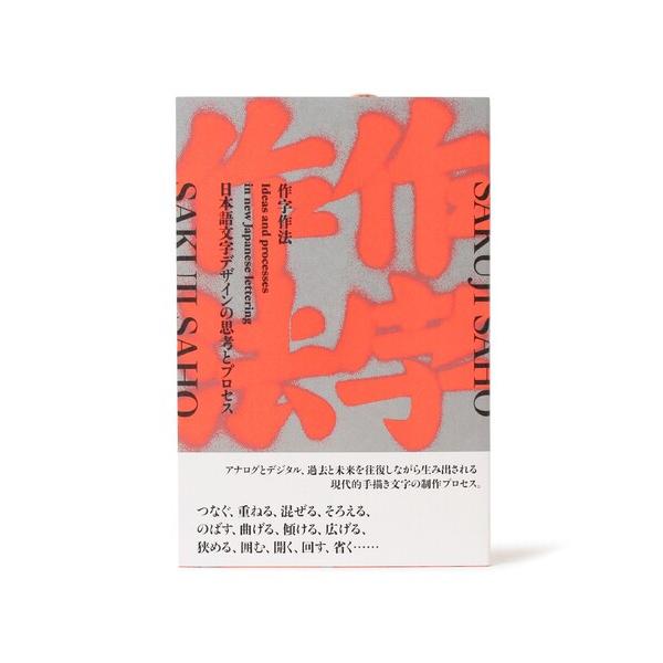 ZOZO問い合わせ番号:87709714ショップ:BEAMS MEN，ビームス メンブランド:TOKYO CULTUART by BEAMS，トウキョウカルチャートバイビームス商品名:グラフィック社編集部 / 作字作法カテゴリ:音楽/本・雑...