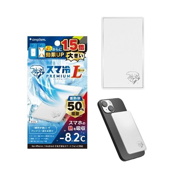 ZOZO問い合わせ番号:88294270ショップ:Hamee，ハミィブランド:Hamee，ハミィ商品名:スマ冷え Premium Simplism シンプリズム 貼って剥がせる スマートフォン 冷却シート ラージサイズカテゴリ:PC・スマホ...