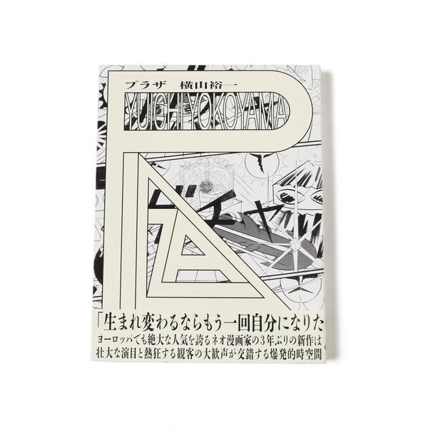 ZOZO問い合わせ番号:90455910ショップ:BEAMS MEN，ビームス メンブランド:TOKYO CULTUART by BEAMS，トウキョウカルチャートバイビームス商品名:横山裕一 / PLAZA ※作家サイン入りカテゴリ:音楽...