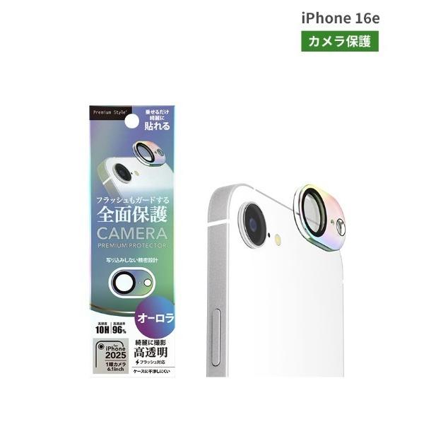 ZOZO問い合わせ番号:93660940ショップ:Hamee，ハミィブランド:Hamee，ハミィ商品名:iPhone 16e 専用 Premium Style 全面保護 カメラプロテクター カメラレンズ 保護 (オーロラ)カテゴリ:PC・ス...