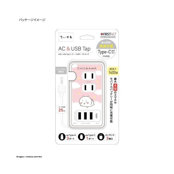 ZOZO問い合わせ番号:95024062ショップ:A BAG OF CHIPS，ア バッグ オブ チップスブランド:A BAG OF CHIPS，アバッグオブチップス商品名:ちいかわ USB/USB Type-C付ACタップカテゴリ:PC・...