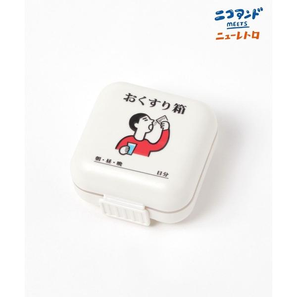 『セール実施中』ZOZO問い合わせ番号:96403766ショップ:niko and...，ニコアンドブランド:niko and...，ニコアンド商品名:「ニューレトロ」コラボ ピルケースカテゴリ:雑貨/ホビー>その他雑貨ブランド品番:...