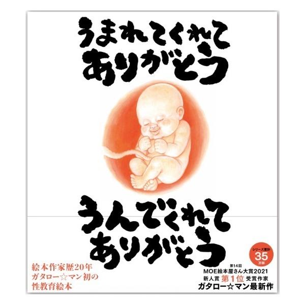 ZOZO問い合わせ番号:97289408ショップ:TENGA，テンガブランド:TENGA，テンガ商品名:うまれてくれてありがとう　うんでくれてありがとうカテゴリ:音楽/本・雑誌>本ブランド品番:GTB-001原産国:JAPANカラー:...