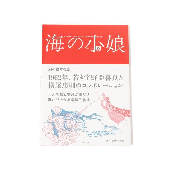 ZOZO問い合わせ番号:98675611ショップ:BEAMS MEN，ビームス メンブランド:TOKYO CULTUART by BEAMS，トウキョウカルチャートバイビームス商品名:宇野亞喜良×横尾忠則×梶祐輔 / 「海の小娘」復刻カテゴ...