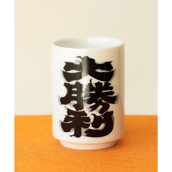 ZOZO問い合わせ番号:100413328ショップ:BEAMS MEN，ビームス メンブランド:BEAMS JAPAN，ビームス　ジャパン，BEAMS，ビームス商品名:髭文字 大勝利 湯呑カテゴリ:食器/キッチン>グラス/マグカップ/...
