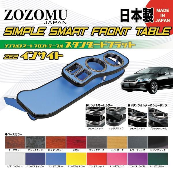 ■車名：インサイト：INSIGHT     ■型式：ZE2      ■年式：2009年2月(平成21年2月)〜2014年3月(平成26年3月     ■取付：グローブＢＯＸ利用OK　（半開）　Ｌ字ステービス取付　加工なし     ■注意：...