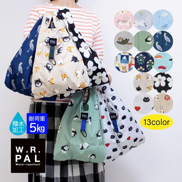 【メール便１梱包２点入ります】【ラッピング対象商品】新作入荷しました！PALのカナビラ付きエコバッグかわいい絵柄が揃いました。コンビニやドラッグストア等で便利な小さめのＳサイズ好きなところに引っ掛けて持ち運べます。ゴムバンドでさっとまとまる...