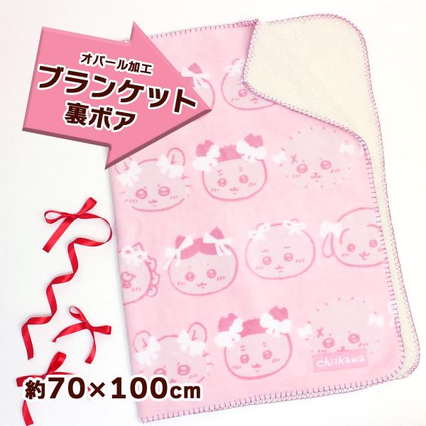 【ラッピング対象商品】ちいかわ達のオパール加工ブランケット♪表面は手触りなめらかなフランネル生地、裏面はもこもこのシープボアを使用する事で、暖かく軽やかな仕上がりになっています。ちいかわ達の可愛い顔がオパール加工プリントで、デコボコしていま...