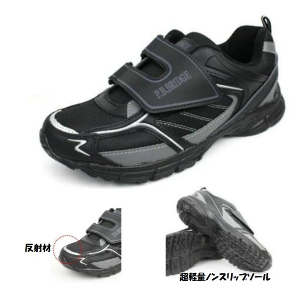 デイリーユースや作業履きなどにピッタリのP.B.BRIDGEのマジック式軽量スニーカー。低反発クッションインソールが足を優しく包み込み疲れ知らずの履き心地。アウトソールにはしっかりとした滑り止めが付いているので防滑対策も万全です。■商品名：...