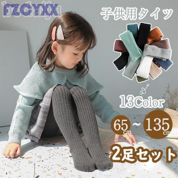 爆買【商品内容】子供 タイツ 2足セット【素材】綿【カラー】写真通り◆サイズ?65cm:参考身長60-69cm?75cm:参考身長70-79cm?85cm:参考身長80-89cm?95cm:参考身長90-99cm?105cm:参考身長100...
